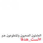 #NotATarget – Arabic | Lenslist